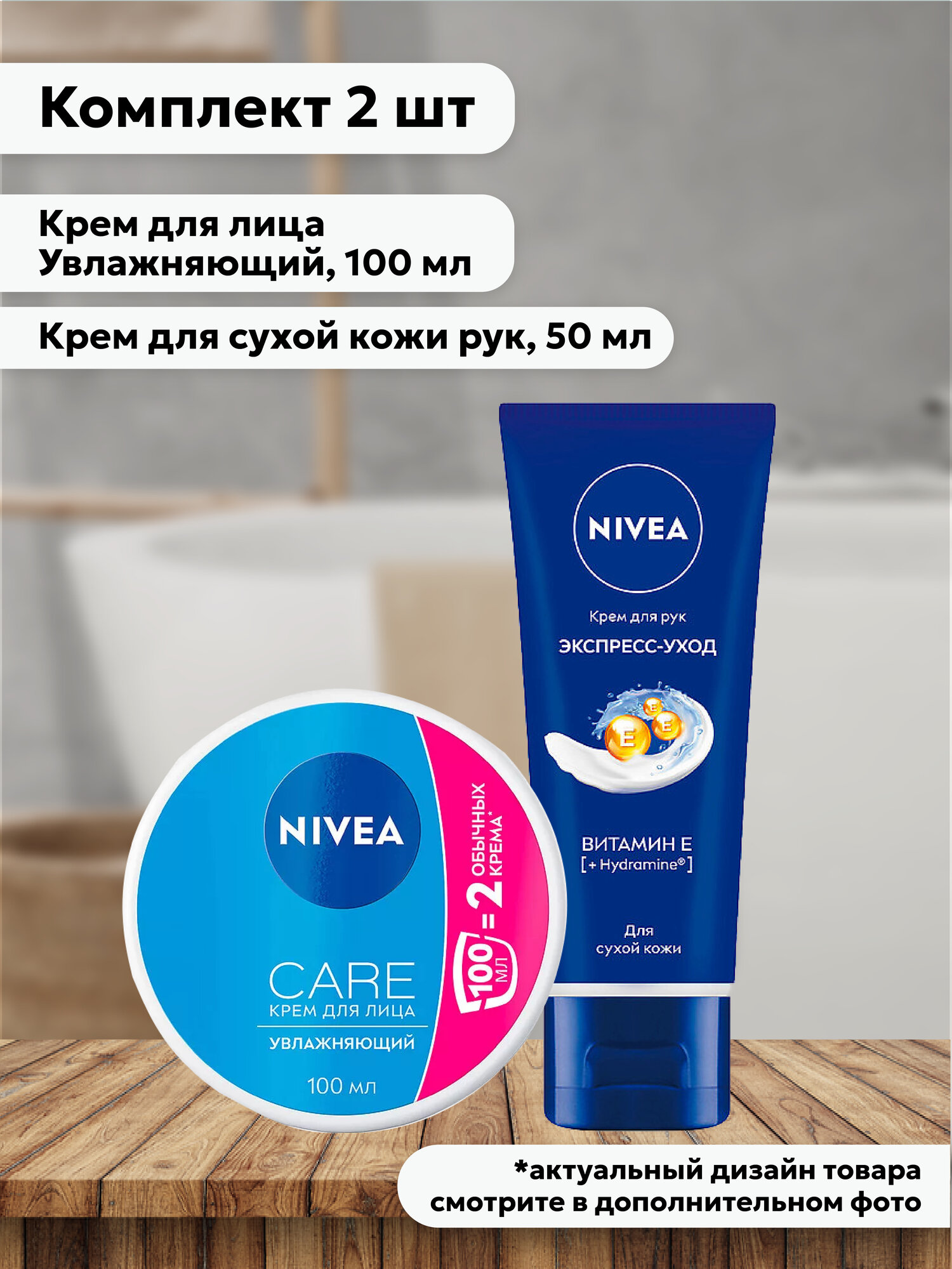 Подарочный набор Nivea Крем для лица Увлажняющий 100 мл + Крем для сухой кожи рук Экспресс-уход Витамин E 50 мл