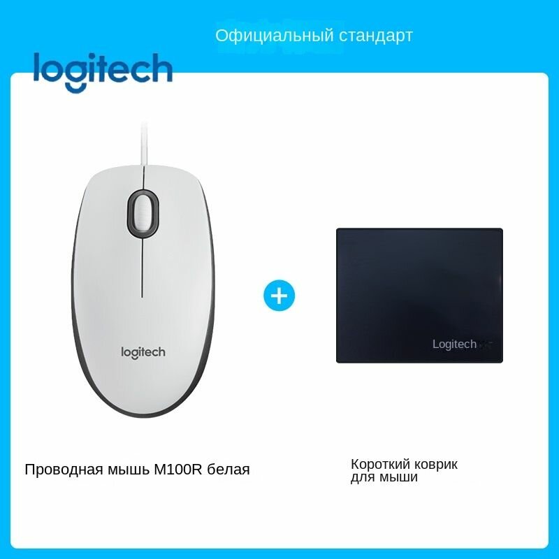 Кабельная мышь Logitech M100r