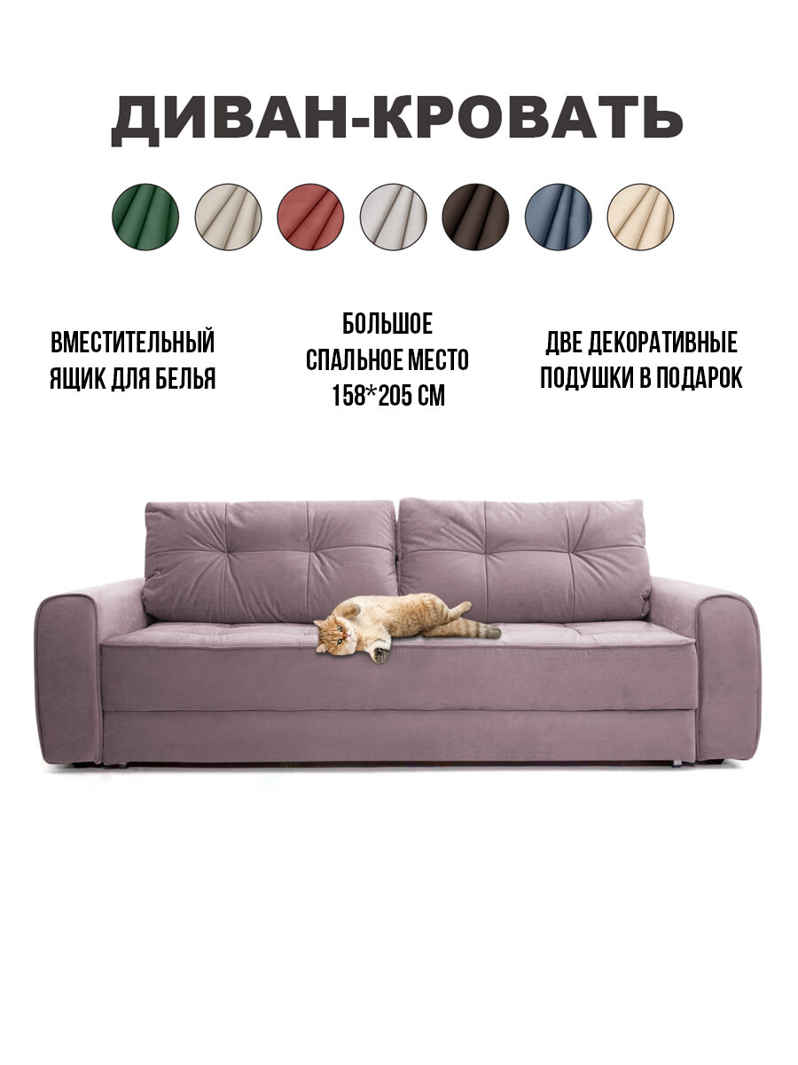 Диван Ваш Диван 77 "Капри" Java (247х115х95), еврокнижка, велюровая обивка