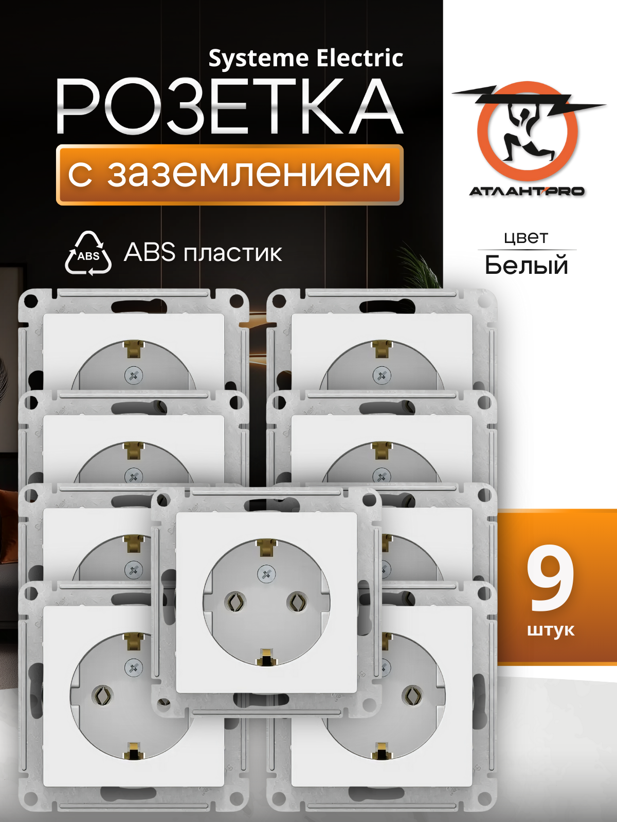 Розетка 1-м СП AtlasDesign 16А IP20 с заземлением механизм белый 9шт