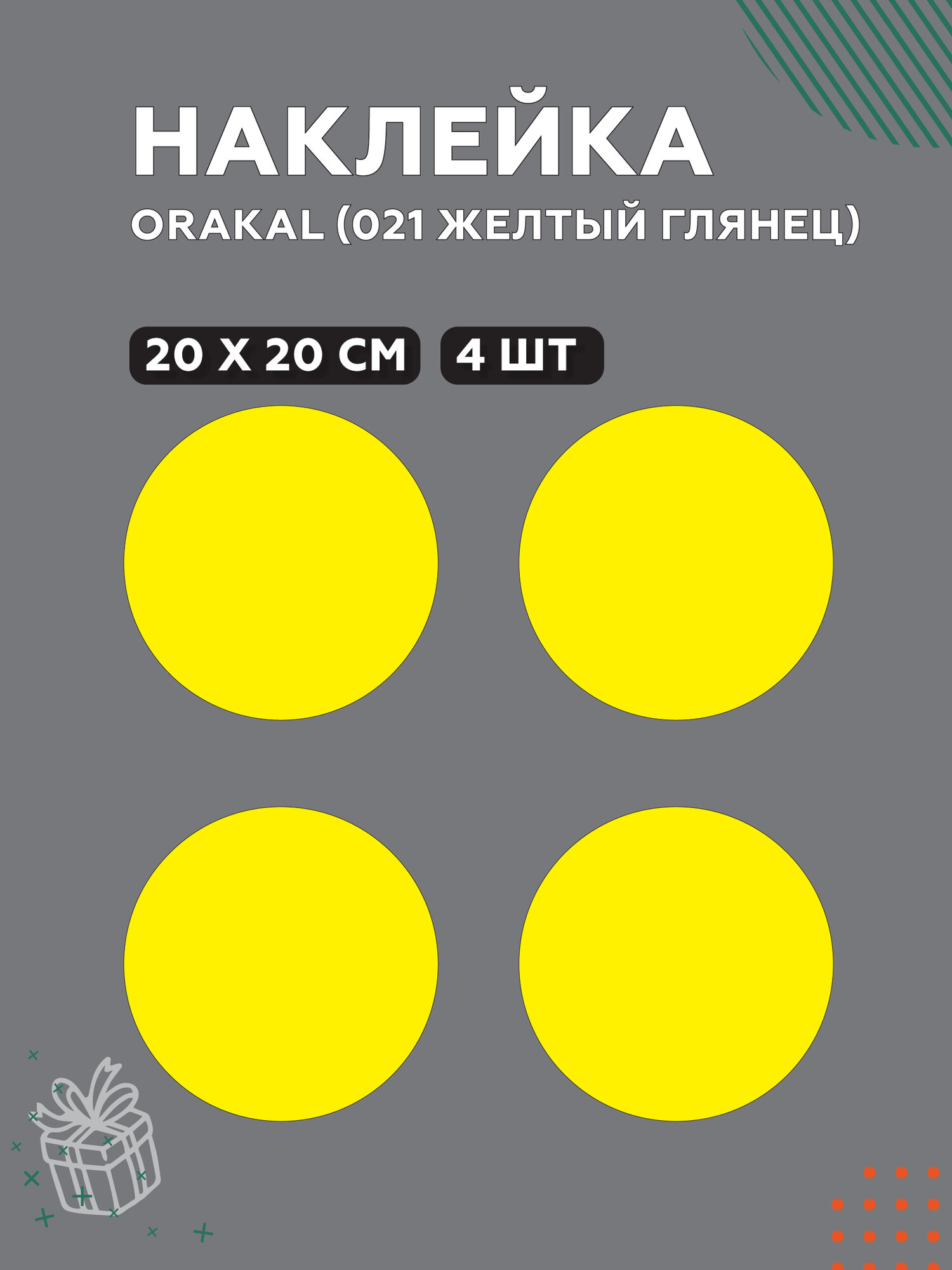 Наклейка "Осторожно стеклянные двери" 20х20см 4 шт.