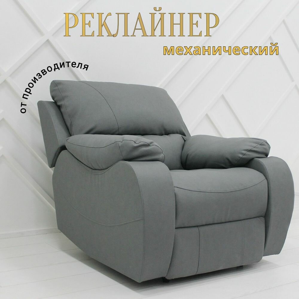 Реклайнер кресло Relax PRO с механическим приводом раскладка 180 градусов