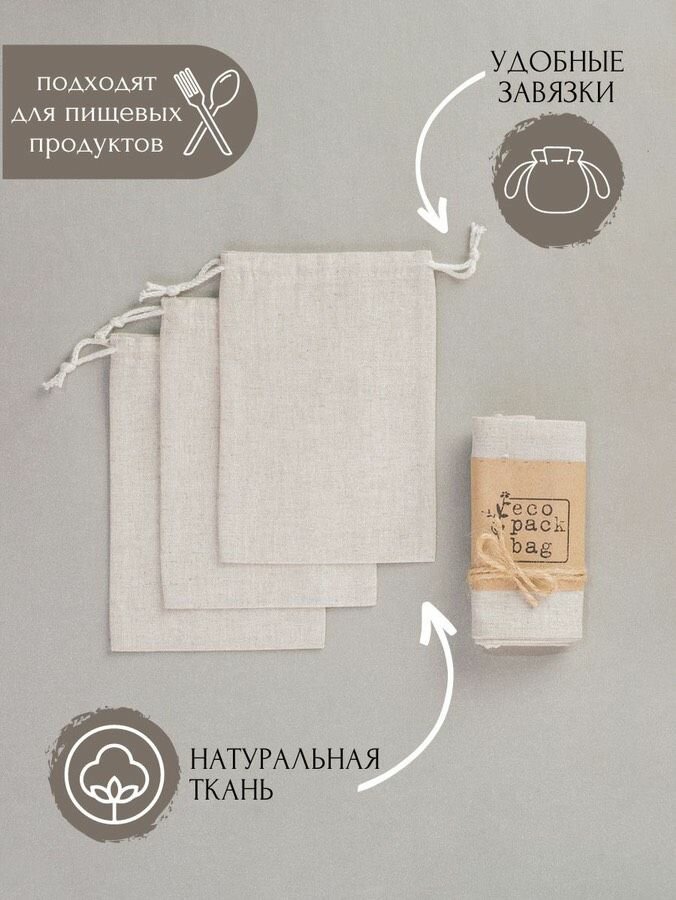 Тканевый льняной мешочек для хранения, для подарков, (состав: хлопок, лен) 10*15 см (10 шт)