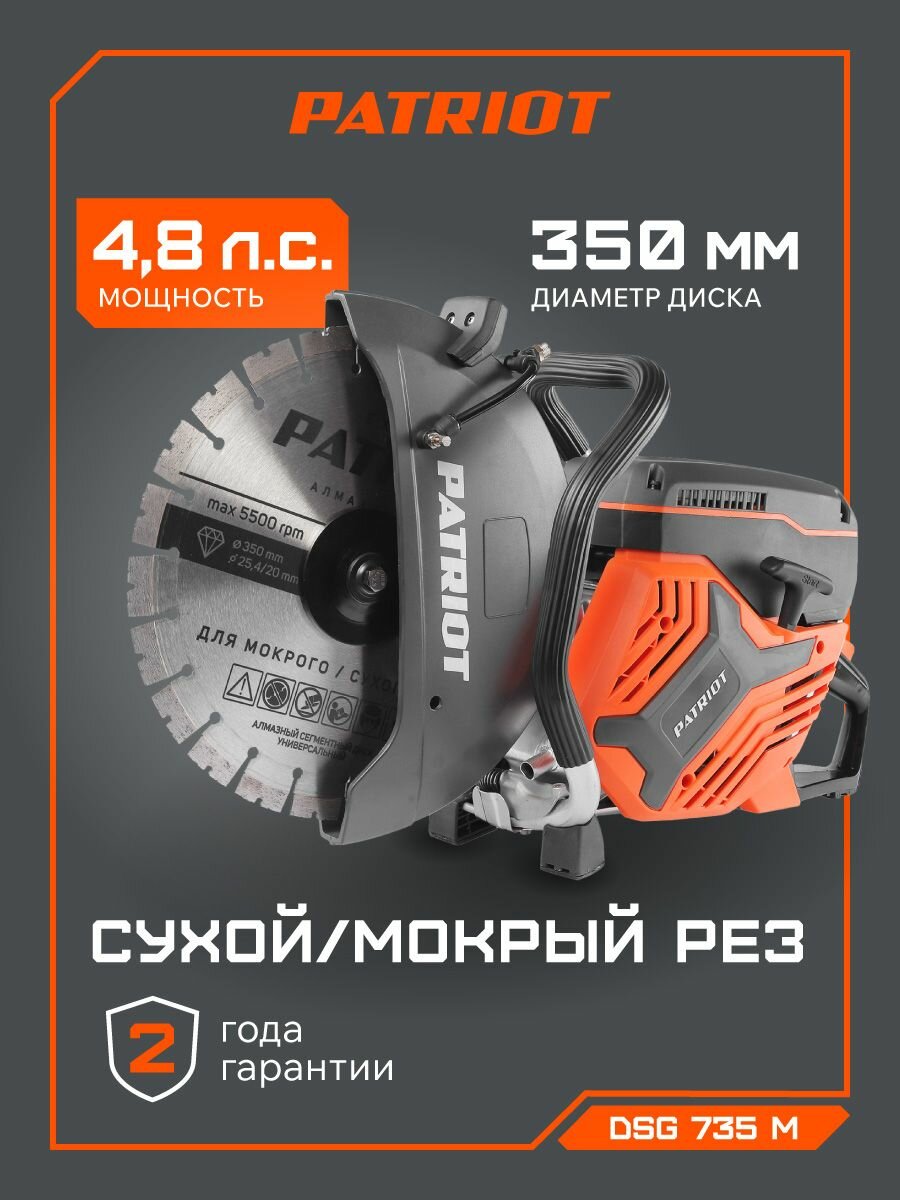 Бензорез PATRIOT "DSG 735М", 4.8 л. с, 1 л, глубина реза до 125мм