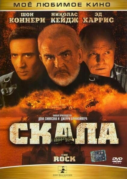 Скала
