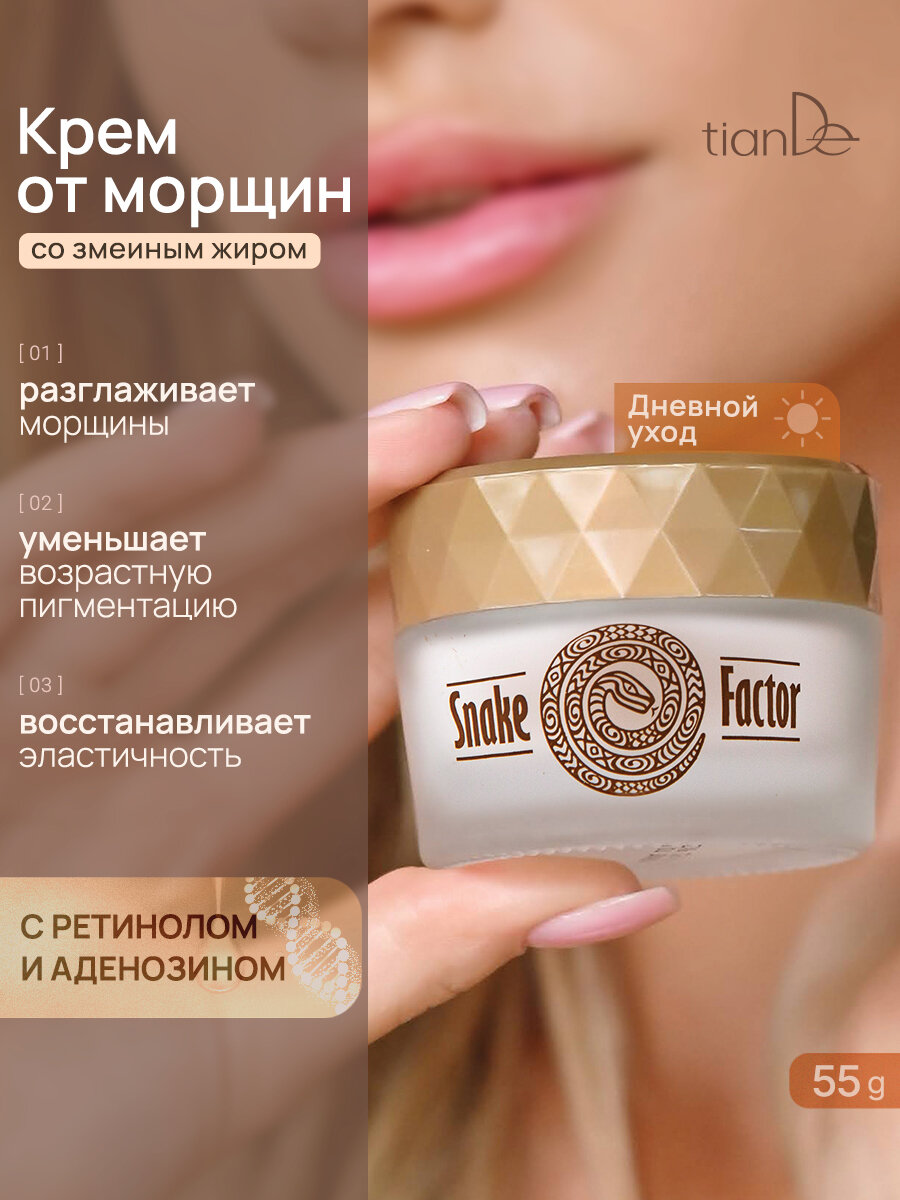 Крем для лица разглаживающий для упругости, против морщин TianDe