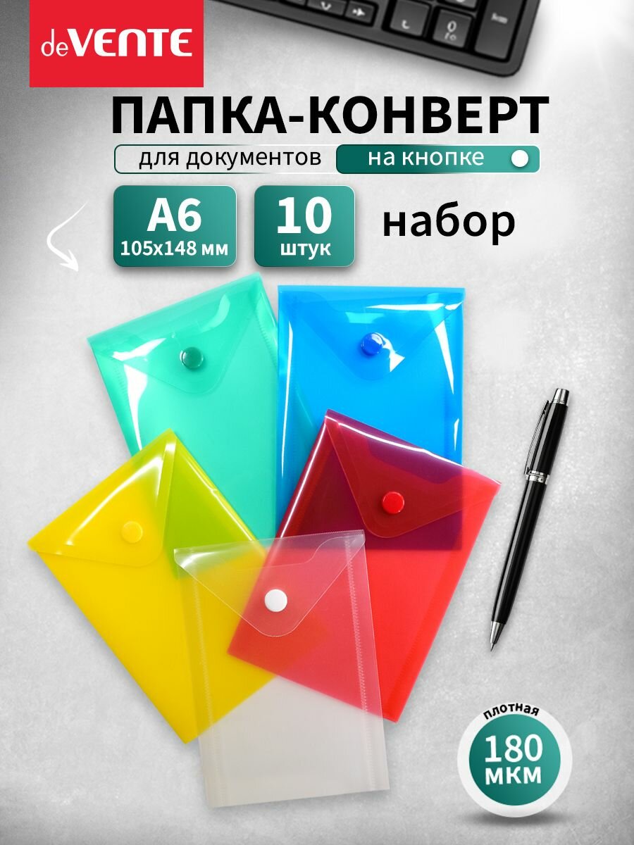 Папка-конверт органайзер на кнопке 10 штук