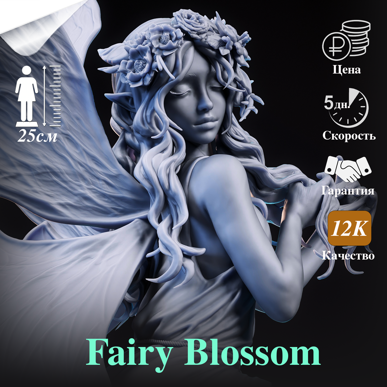 Фигурка Цветение Феи (Fairy Blossom)