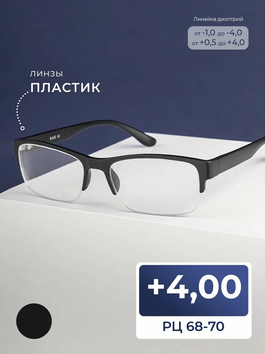 Готовые очки РЦ 68-70 корригирующие (+4.00) EAE 2130 C211, без футляра, цвет черный, линзы пластик, РЦ 68-70