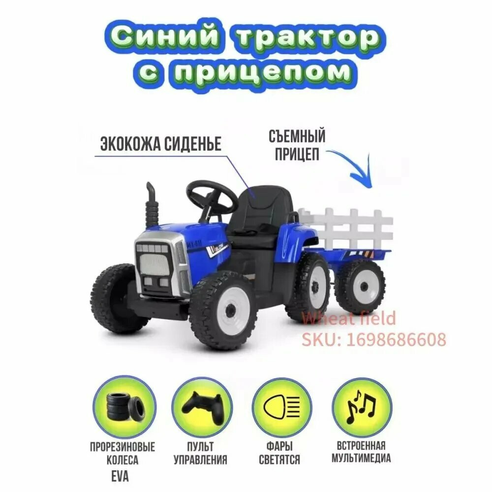 Электромобиль-трактор с прицепом, на аккумуляторе с пультом