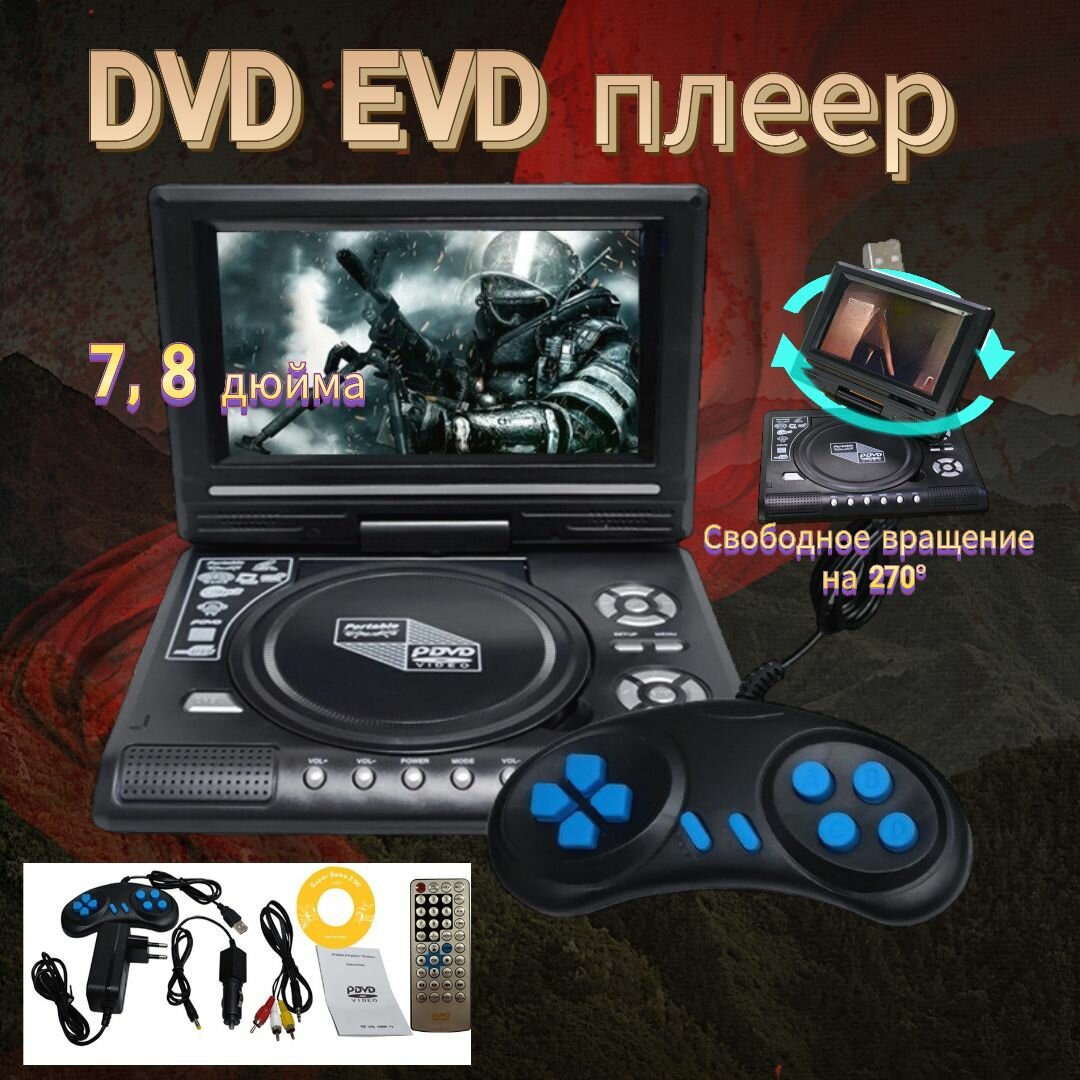 CD плеер 7.8" с TV/играми