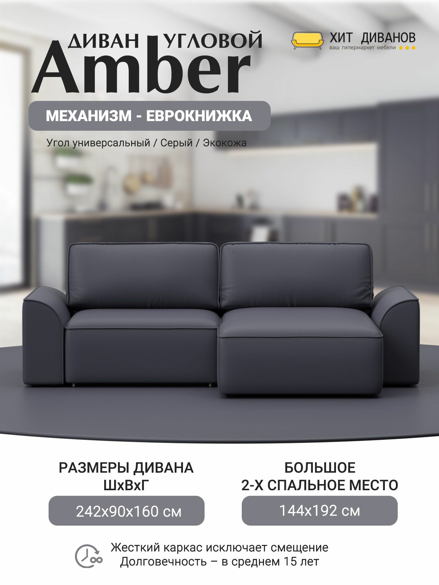 Диван угловой Amber, Еврокнижка, 246x160x90, серый, Хит Диванов
