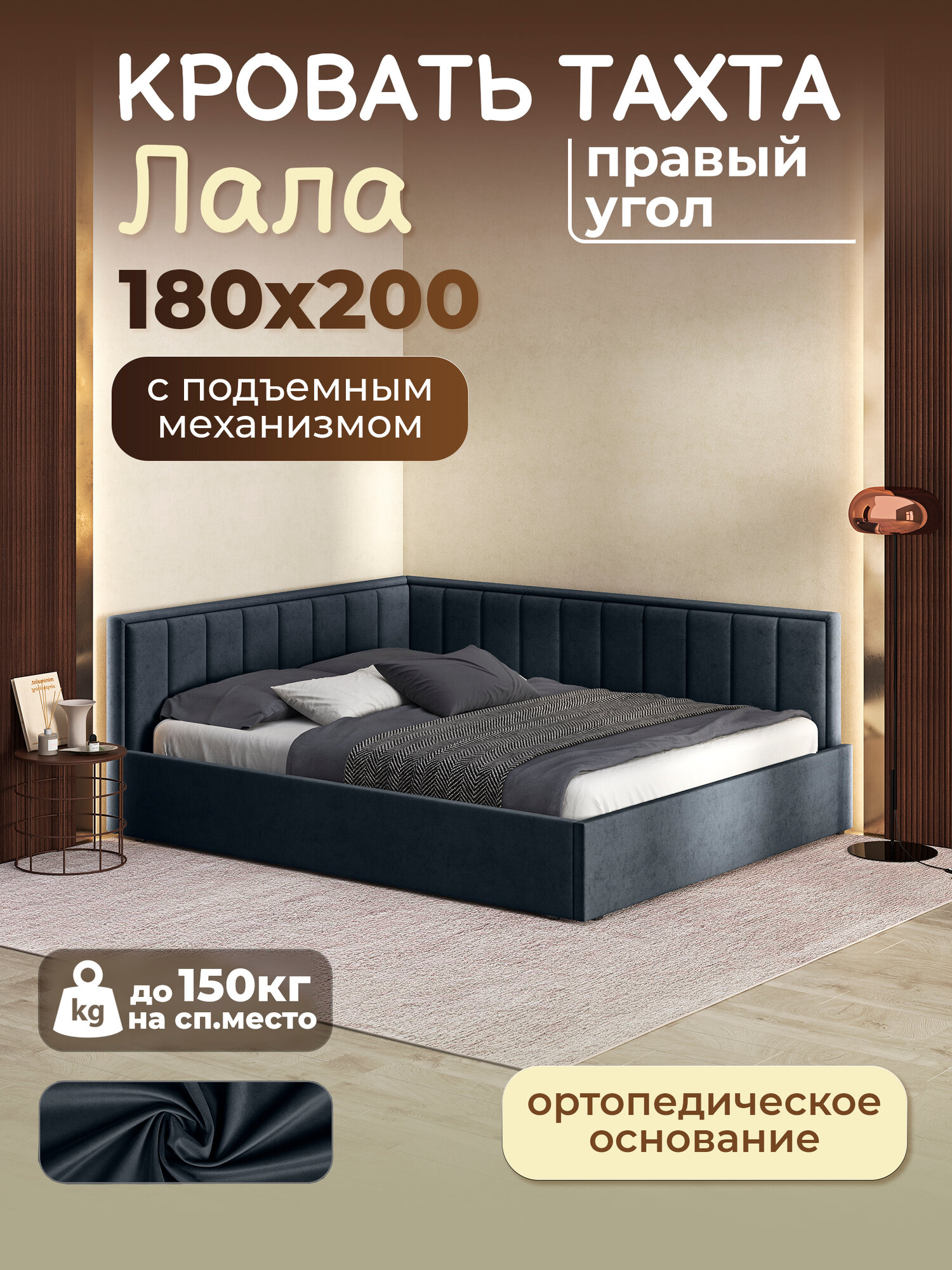 Кровать Лала, двуспальная, правый угол, ортопедическое основание, подъёмный механизм, велюр, 180x200 см
