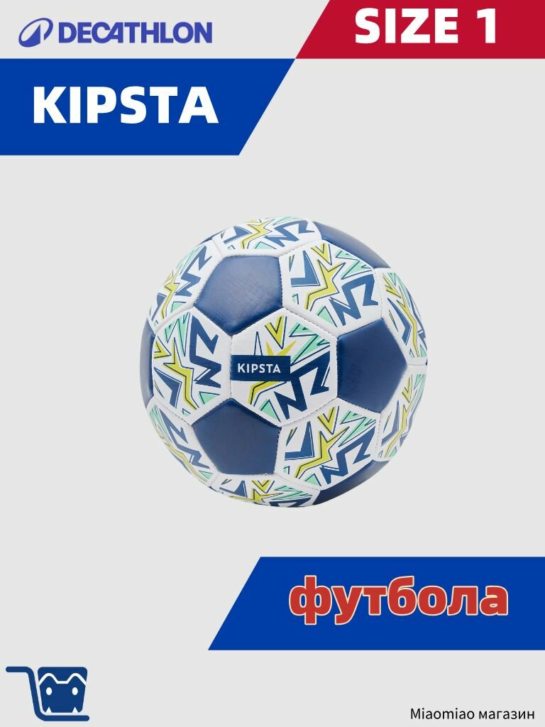 Мини-футбольный мяч размер 1 для детей и обучения от Decathlon