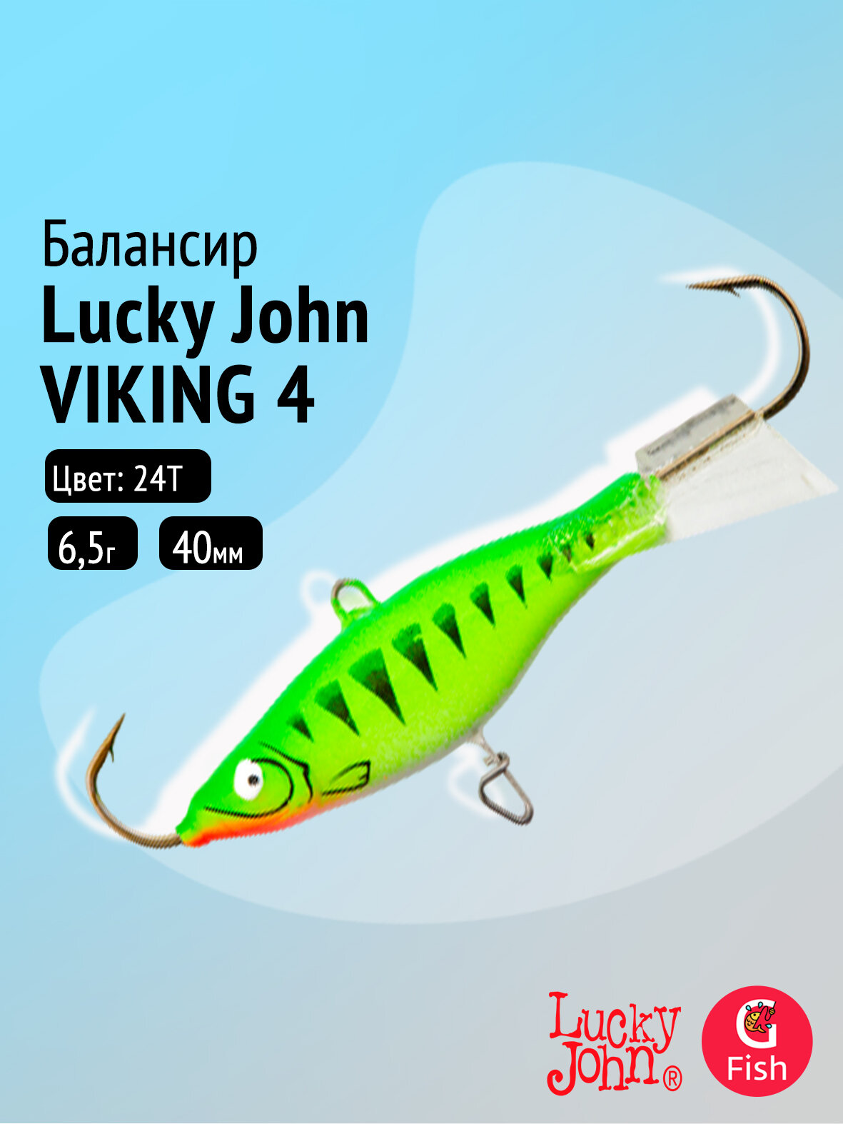 Балансир Lucky John VIKING 4 40мм/24T