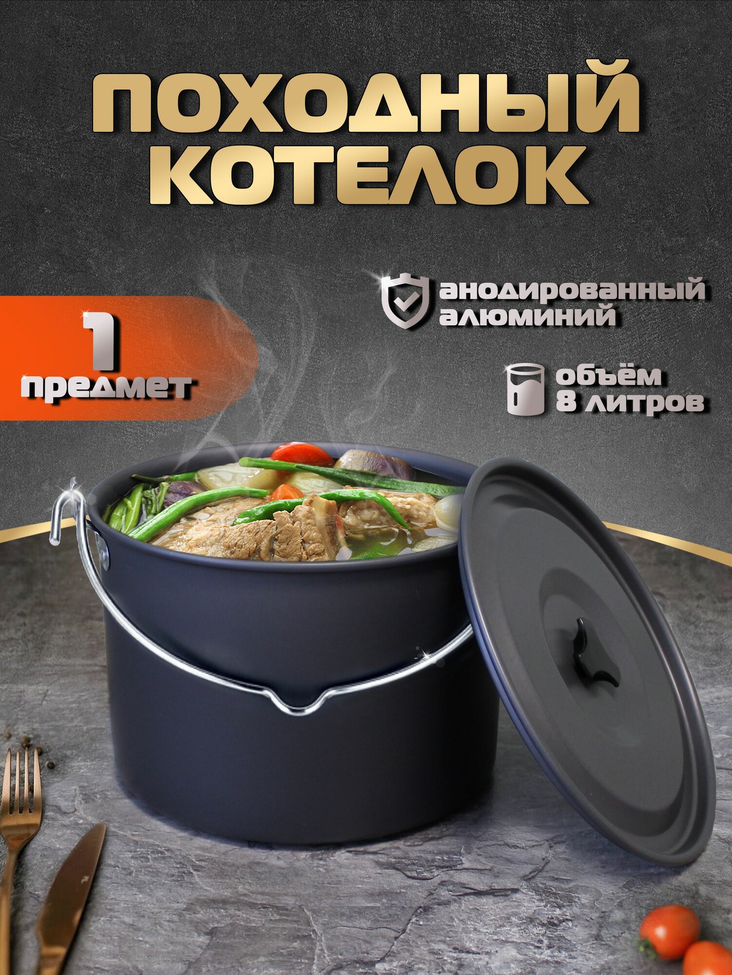Котелок туристический, походный 8 л