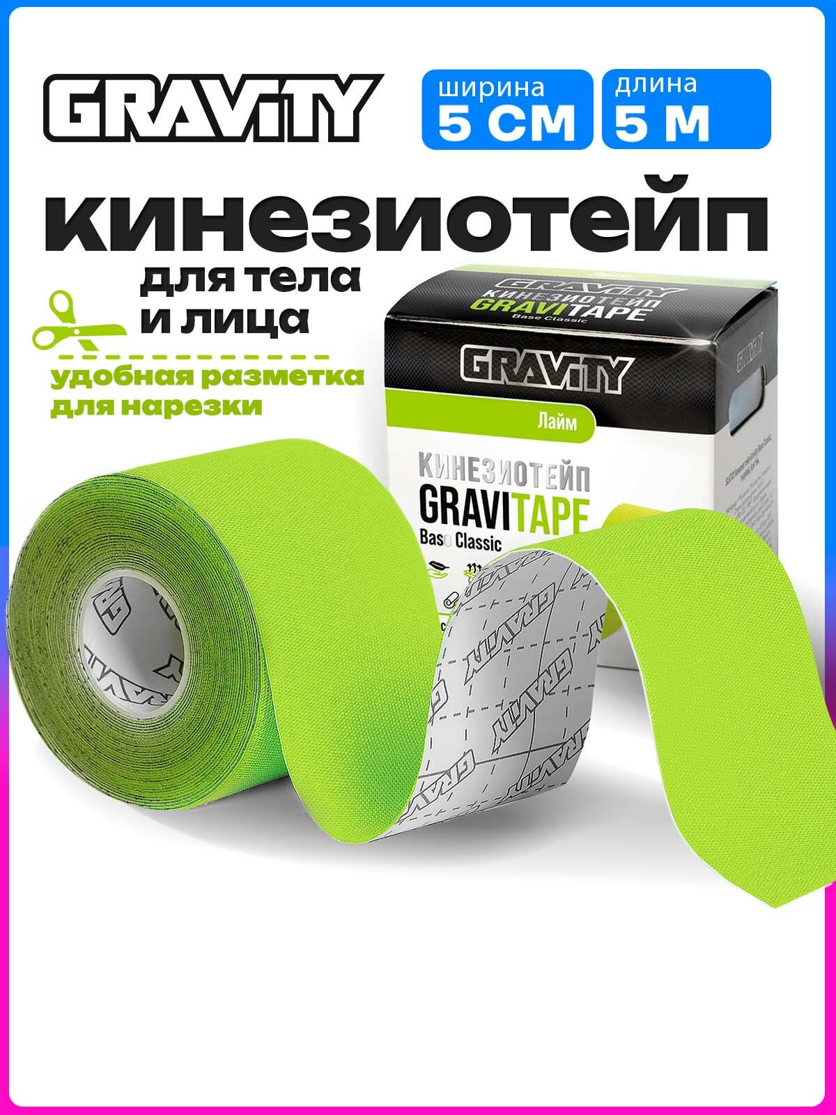 Кинезио тейп Gravity Base Classic, лайм. Подходит для всех участков тела, гипоаллергенный