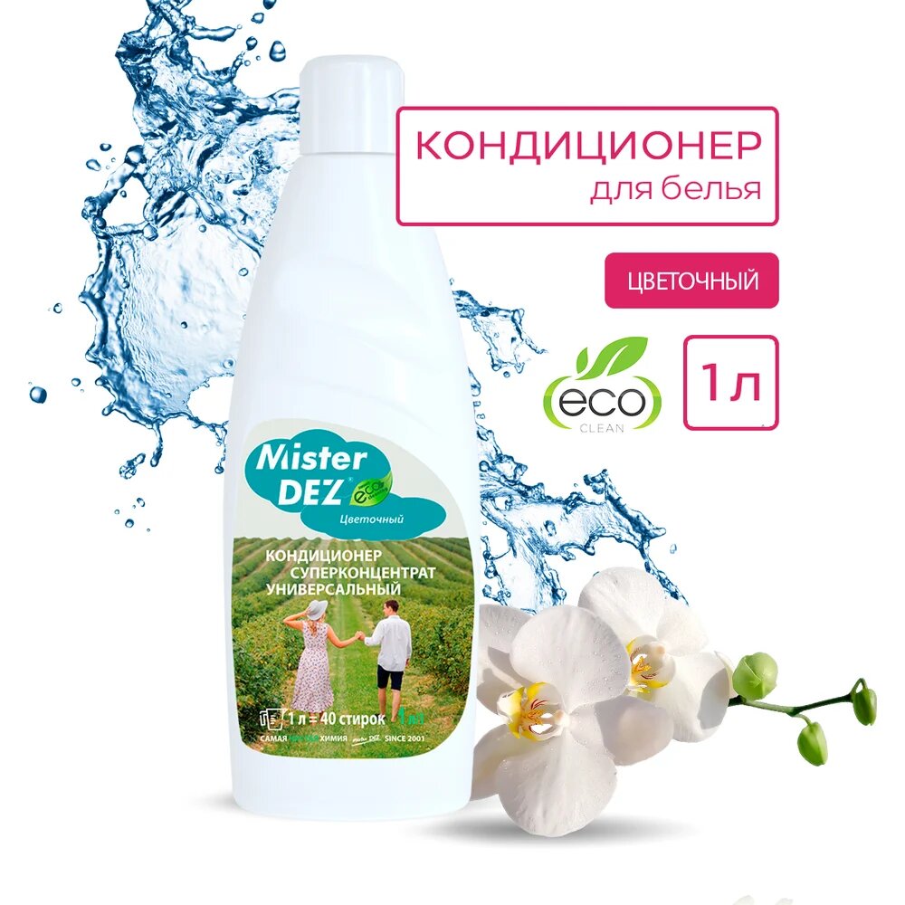 Кондиционер для белья Mister Dez Цветочный 1000 мл 1071Н