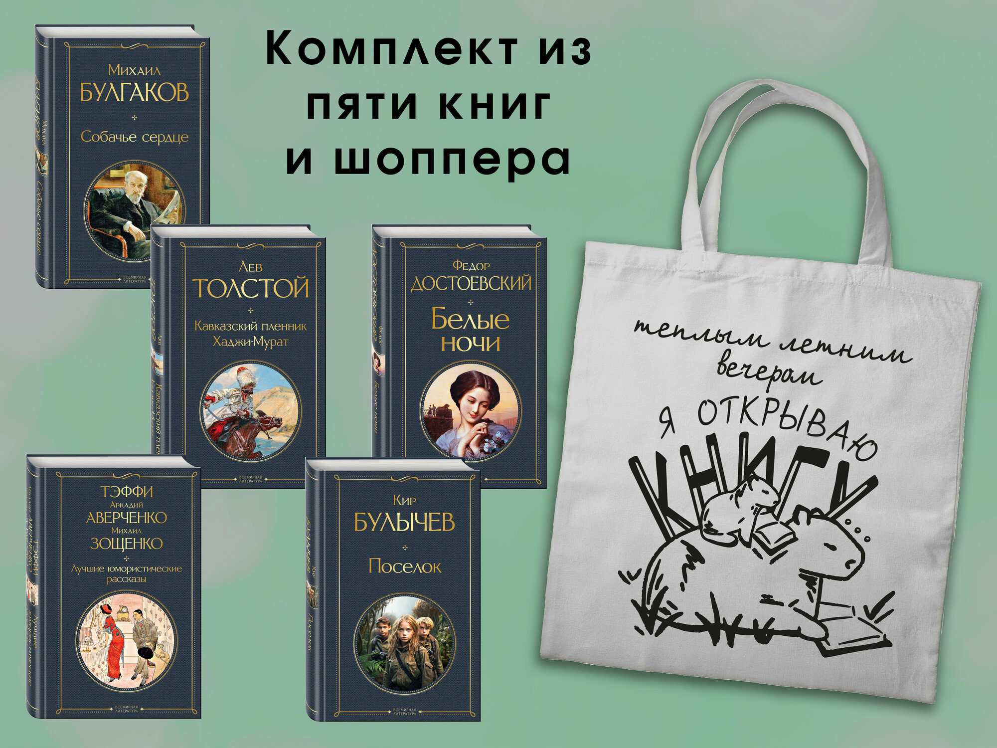 Набор "Список на лето. 7-10 класс" (из 5 книг с шоппером)