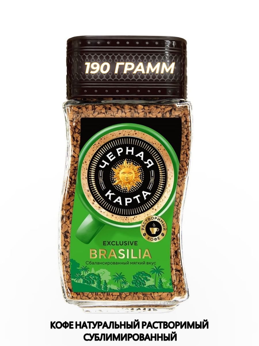 Кофе натуральный растворимый сублимированный Черная карта Exclusive Brasilia 190 грамм