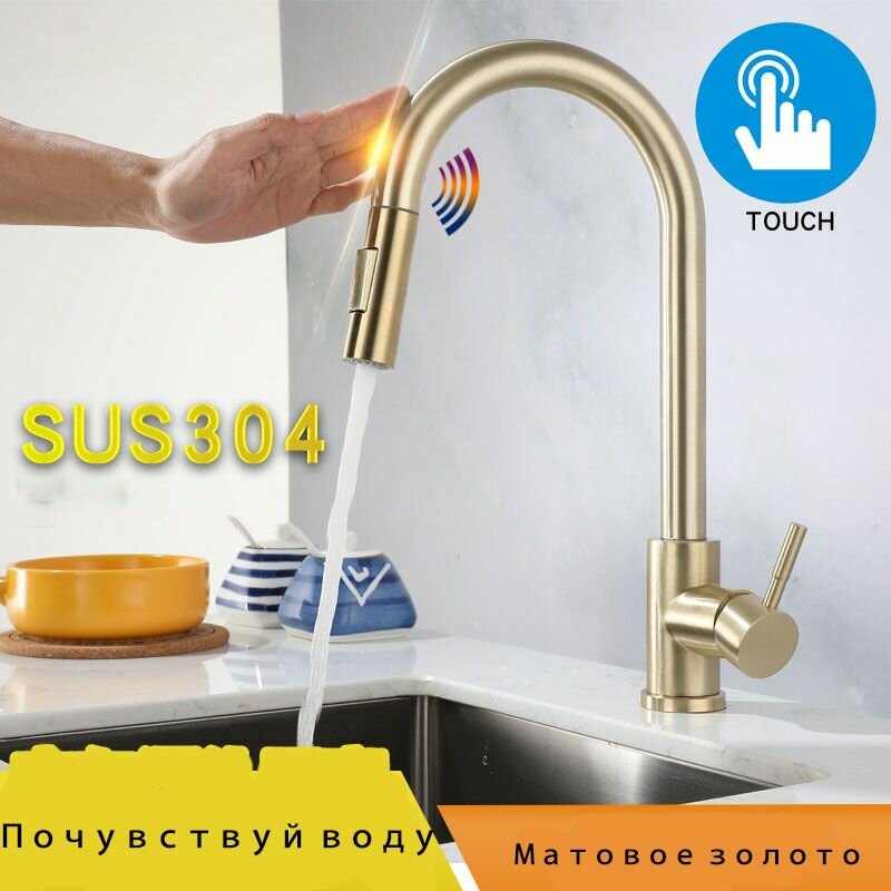 Смеситель для раковины кухни с сенсорный бесконтактный гибкий вытяжной излив Трехскоростной выдвижной тип