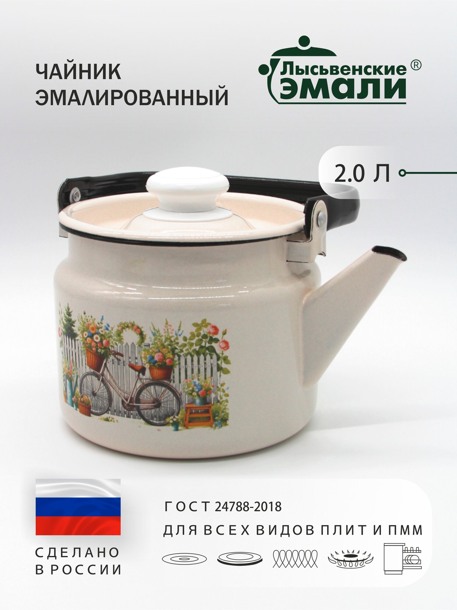 Чайник Лысьвенские эмали, 2 л, эмалированный, для всех типов плит