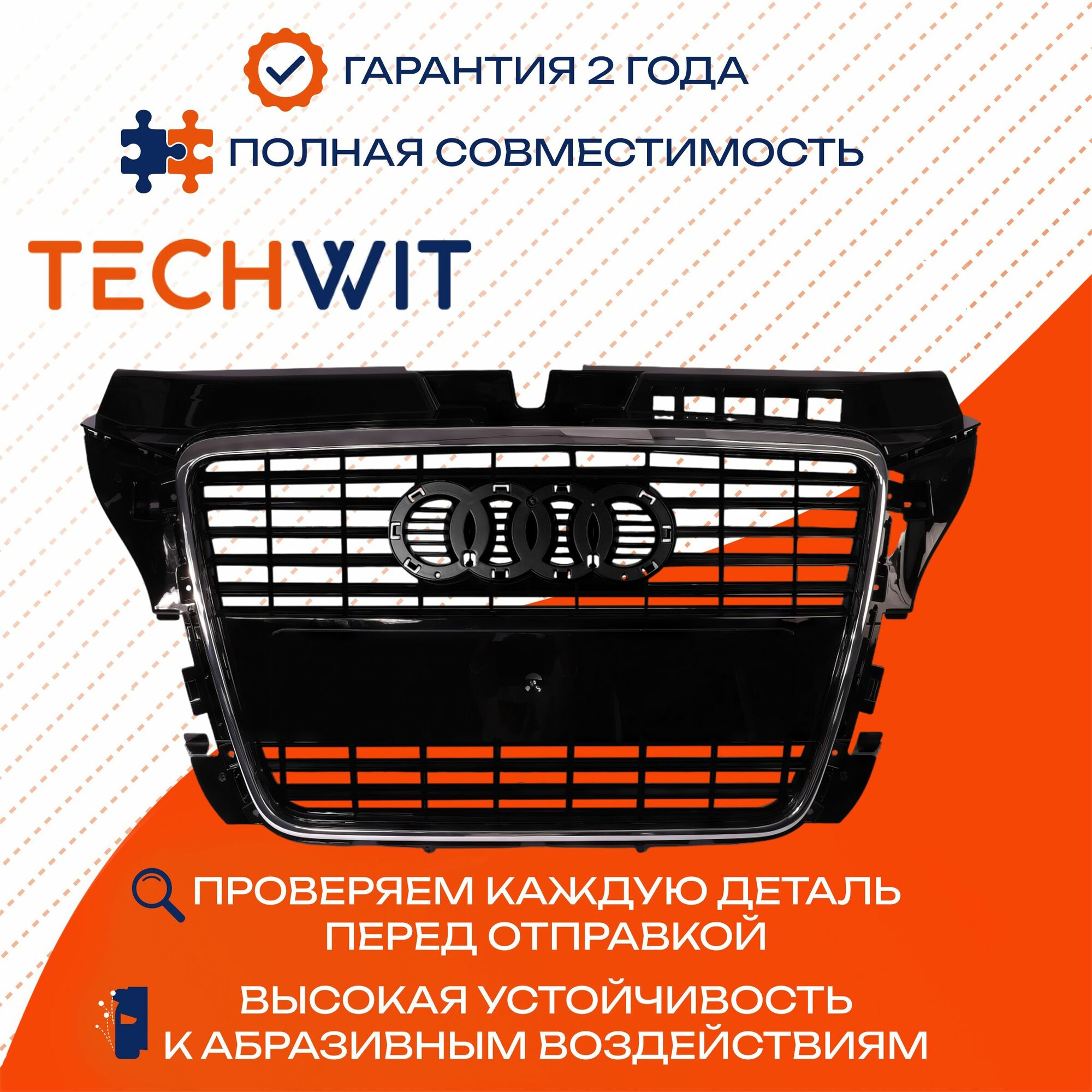 Audi A3 решетка радиатора 8P0853651KT94 Ауди A3 2010-2013 TECHWIT