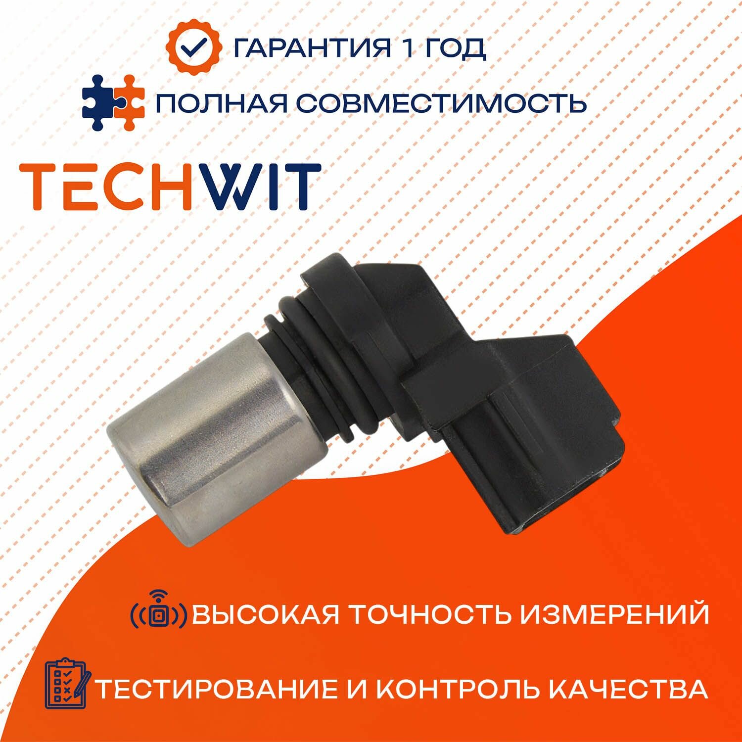 VOLVO S80 C70 V50 XC70 XC90 FORD Mondeo Focus датчик положения коленвала 2.0-4.4i 1727897 1997-2015 TECHWIT