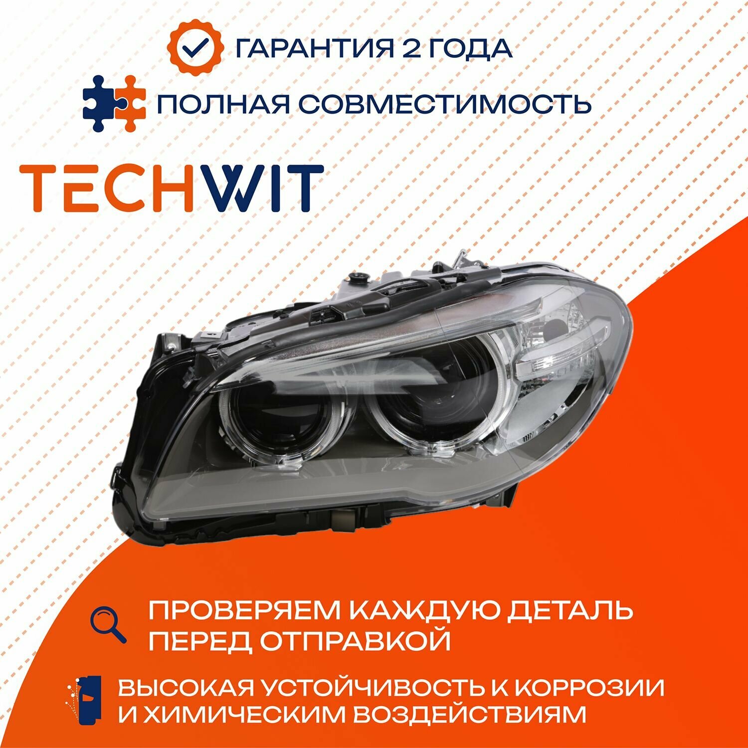BMW 5 F18 фара передняя левая bi-xenon 63117343911 2003-2007 TECHWIT