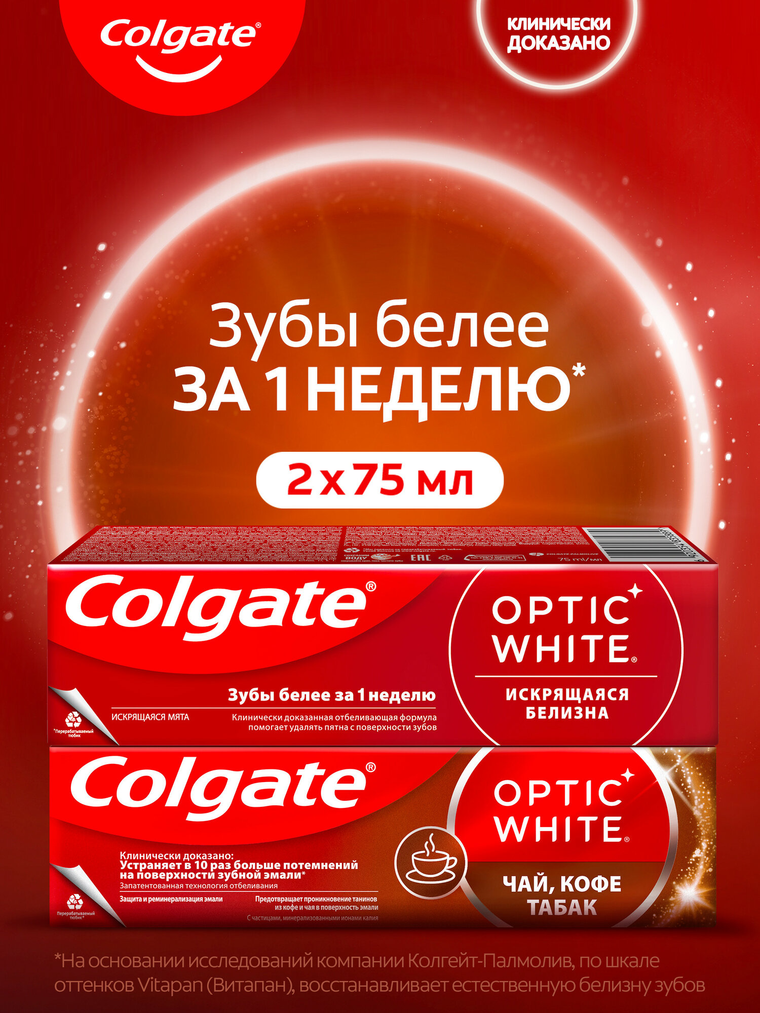 Зубная паста COLGATE Чай кофе табак 75 мл + OPTIC WHITE 75 мл