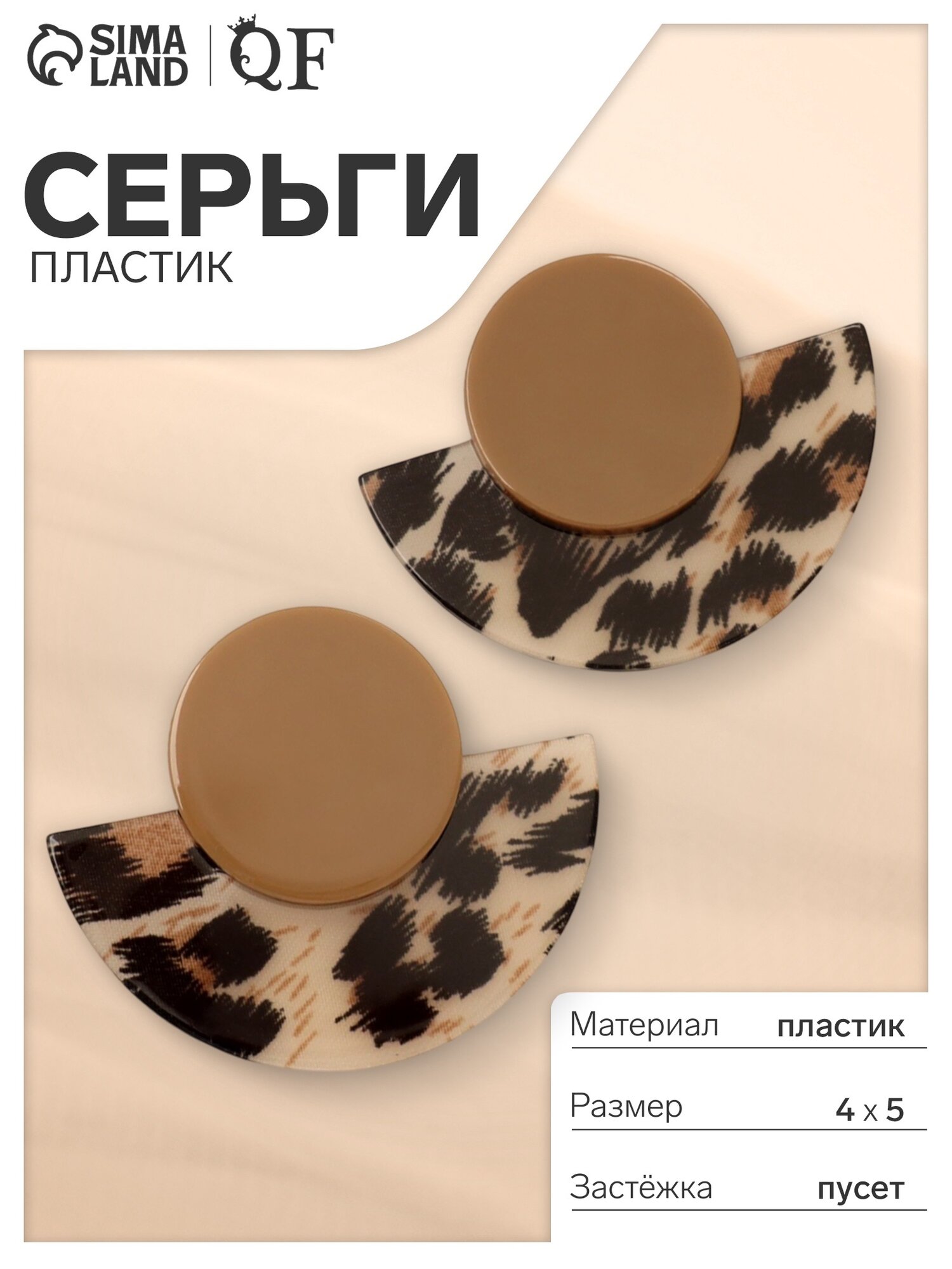 Серьги пусеты, пластик