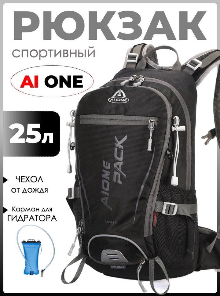 Рюкзак Ai-one 2353 25л. black，Многофункциональный спортивный рюкзак для велосипеда или треккинга.
