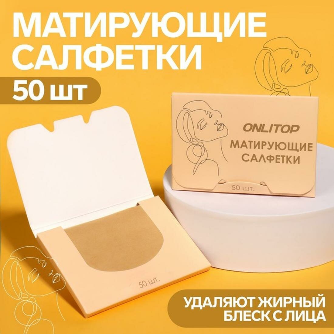 Матирующие салфетки ONLYTOP «Colorful», 50 шт/уп, цвет чайный