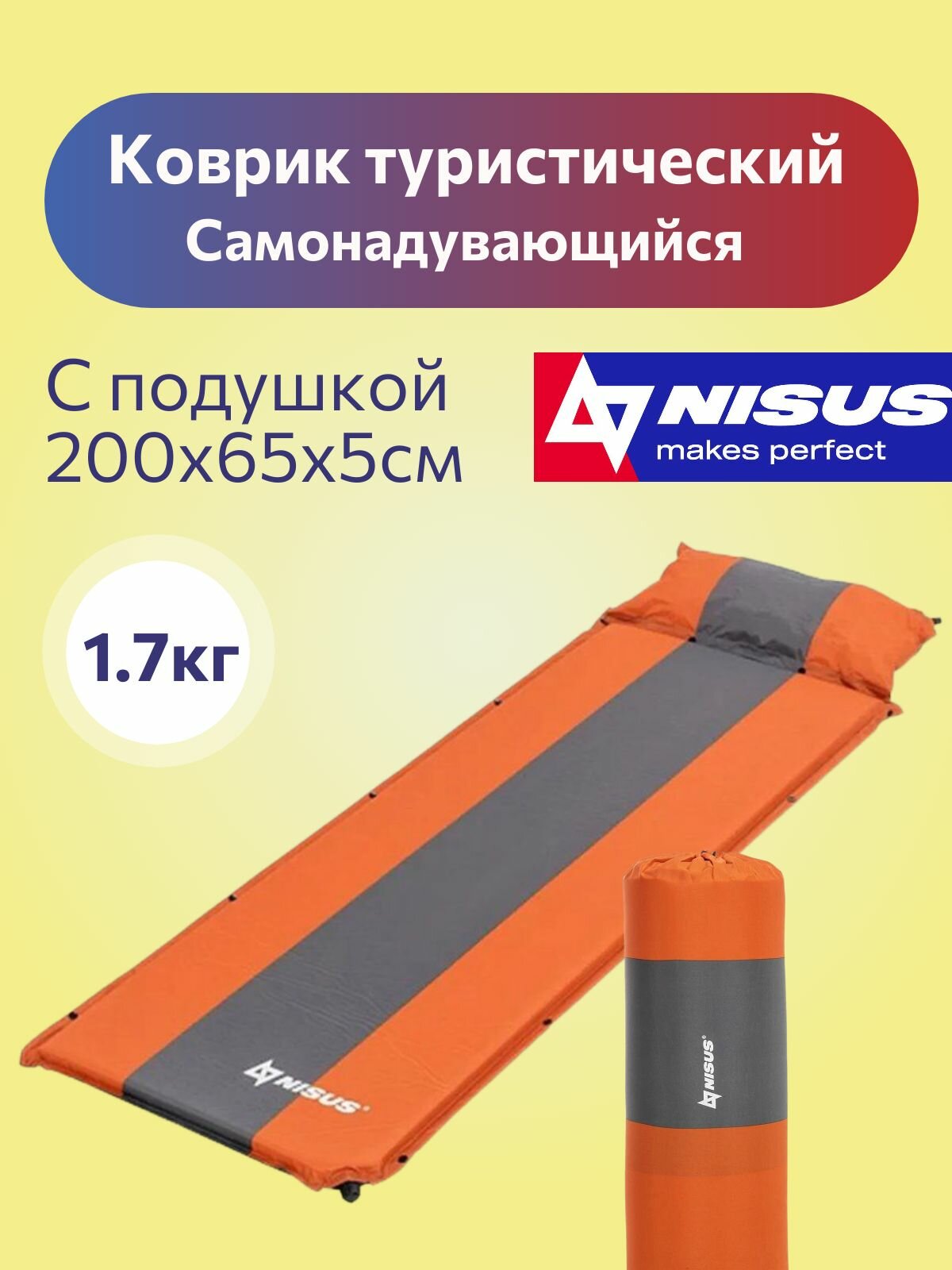 Туристический коврик самонадувающийся 5см с подушкой Nisus (Helios) N-005P-OG (оранжевый, 200х65х5см)