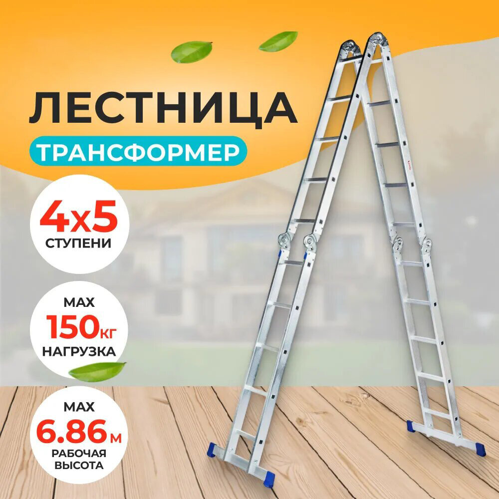 Лестница трансформер