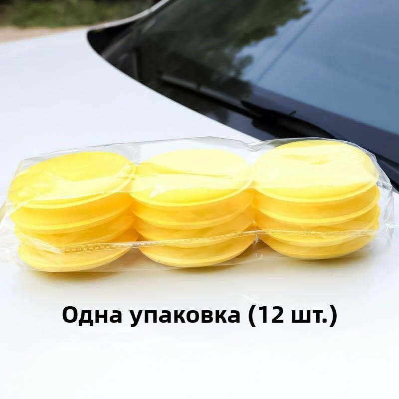 Губка для воска автомобиля, высокая плотность, водопоглощающая, плоская круглая волокнистая / маленькая , прессования краев