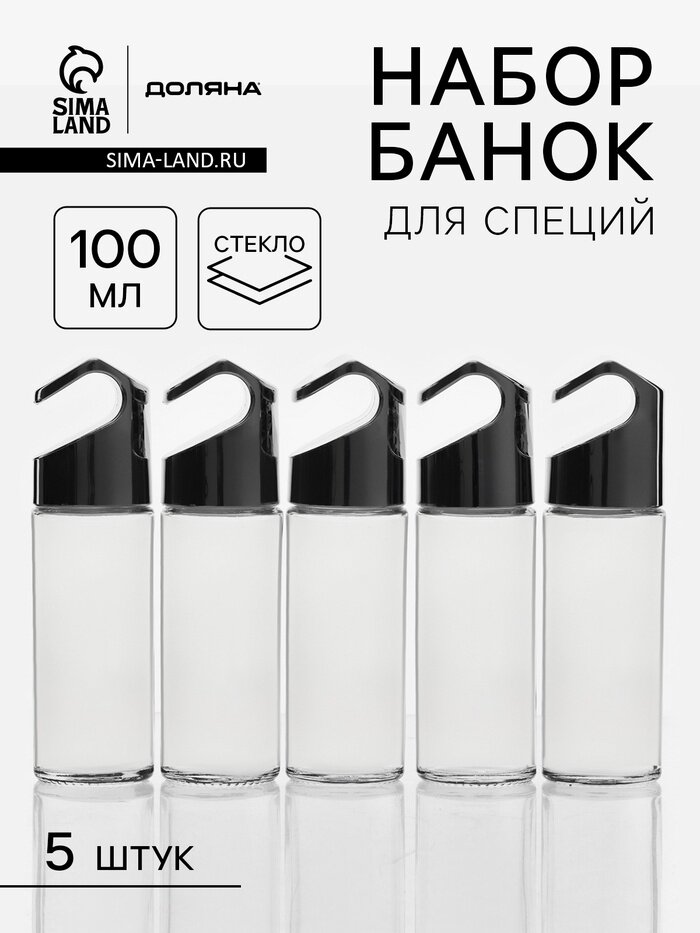 Банки для специй на рейлинг Доляна «Хэнг», 100 мл, 4×14 см, набор 5 шт, стекло