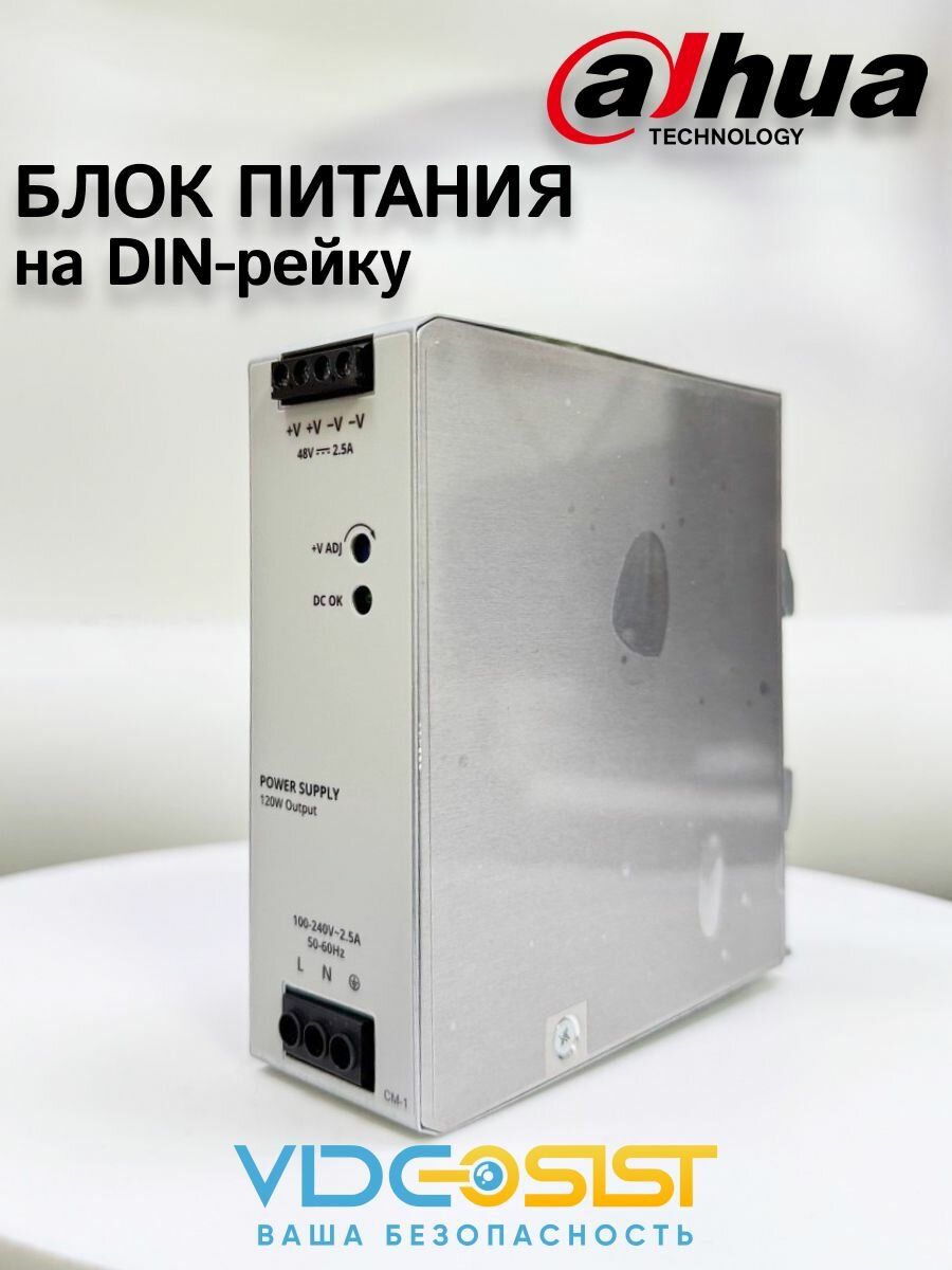 Блок питания 48v Dahua DH-DRL-48V120W1AAD на DIN-рейку