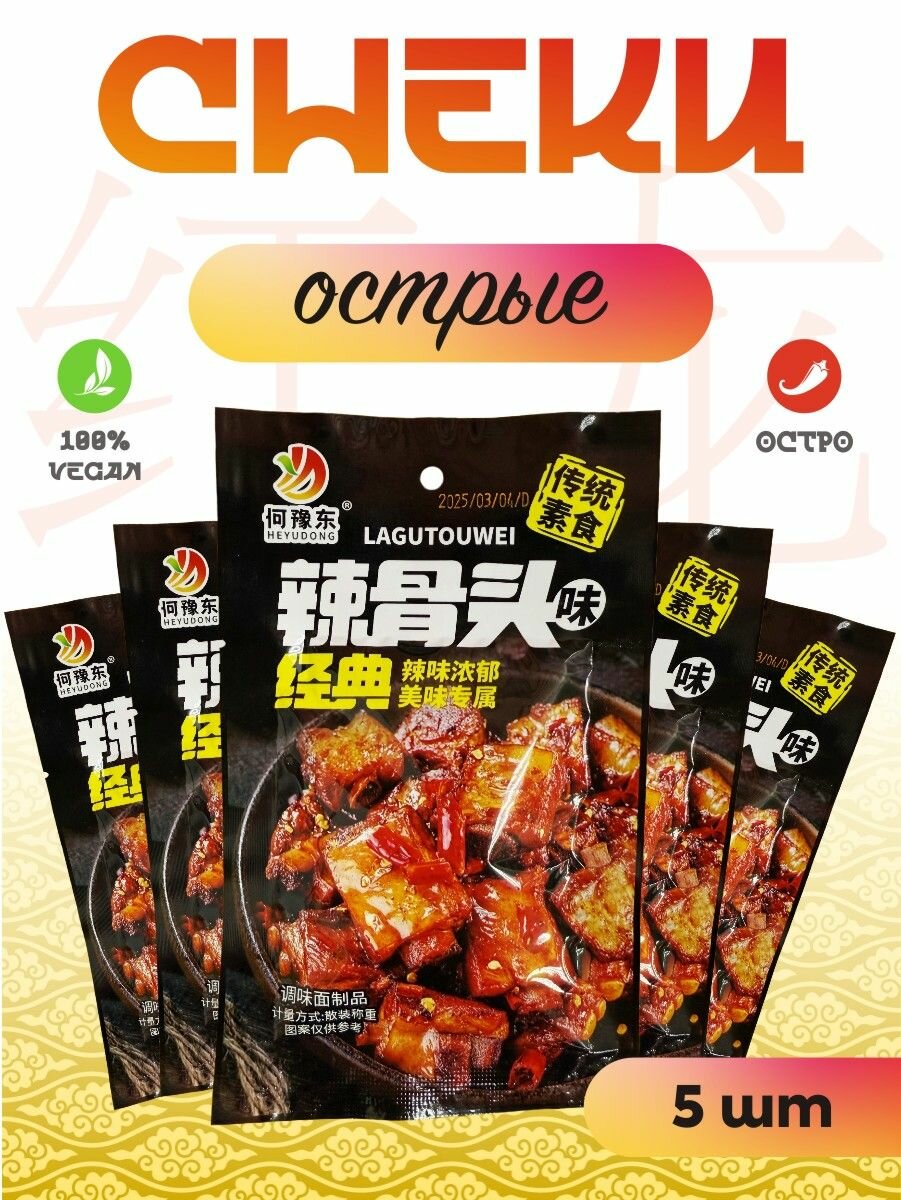 Азиатские соевые снеки острые, Латяо, соевое мясо со вкусом ребрышек 5 шт