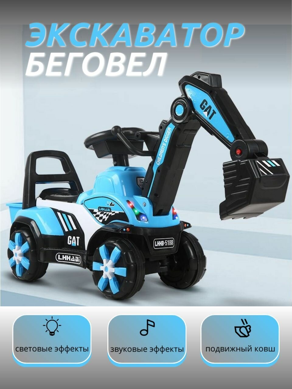 Беговел