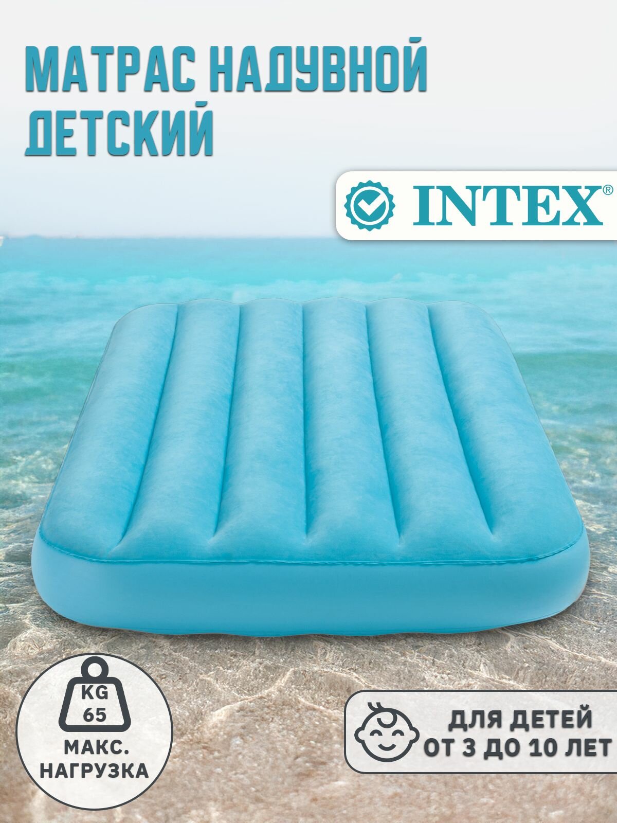 Матрас надувной детский 88х157х18см Intex 66803