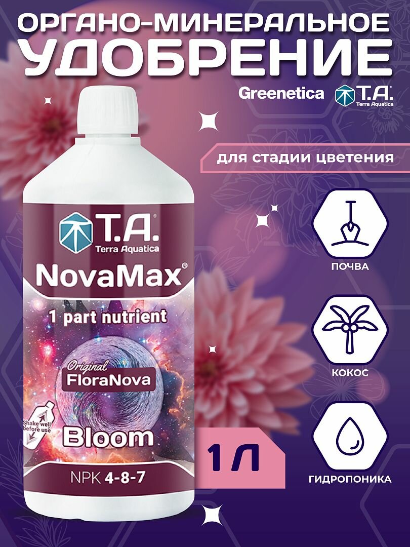 Terra Aquatica Nova Max Bloom 1 л Удобрение органоминеральное для стадии цветения