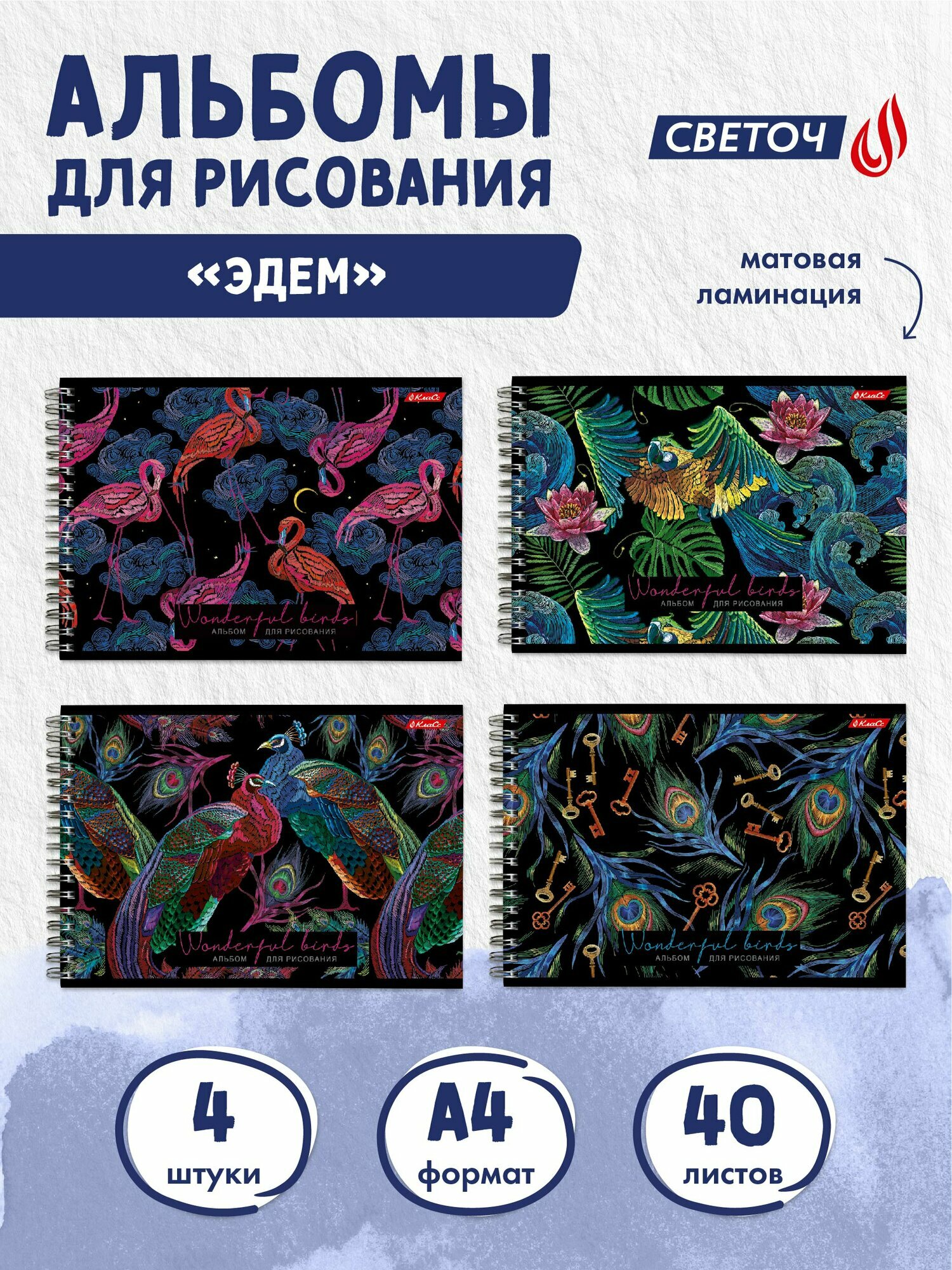 Альбом для рисования Светоч А4 набор ассорти на гребне 40 листов 4 штуки Эдем
