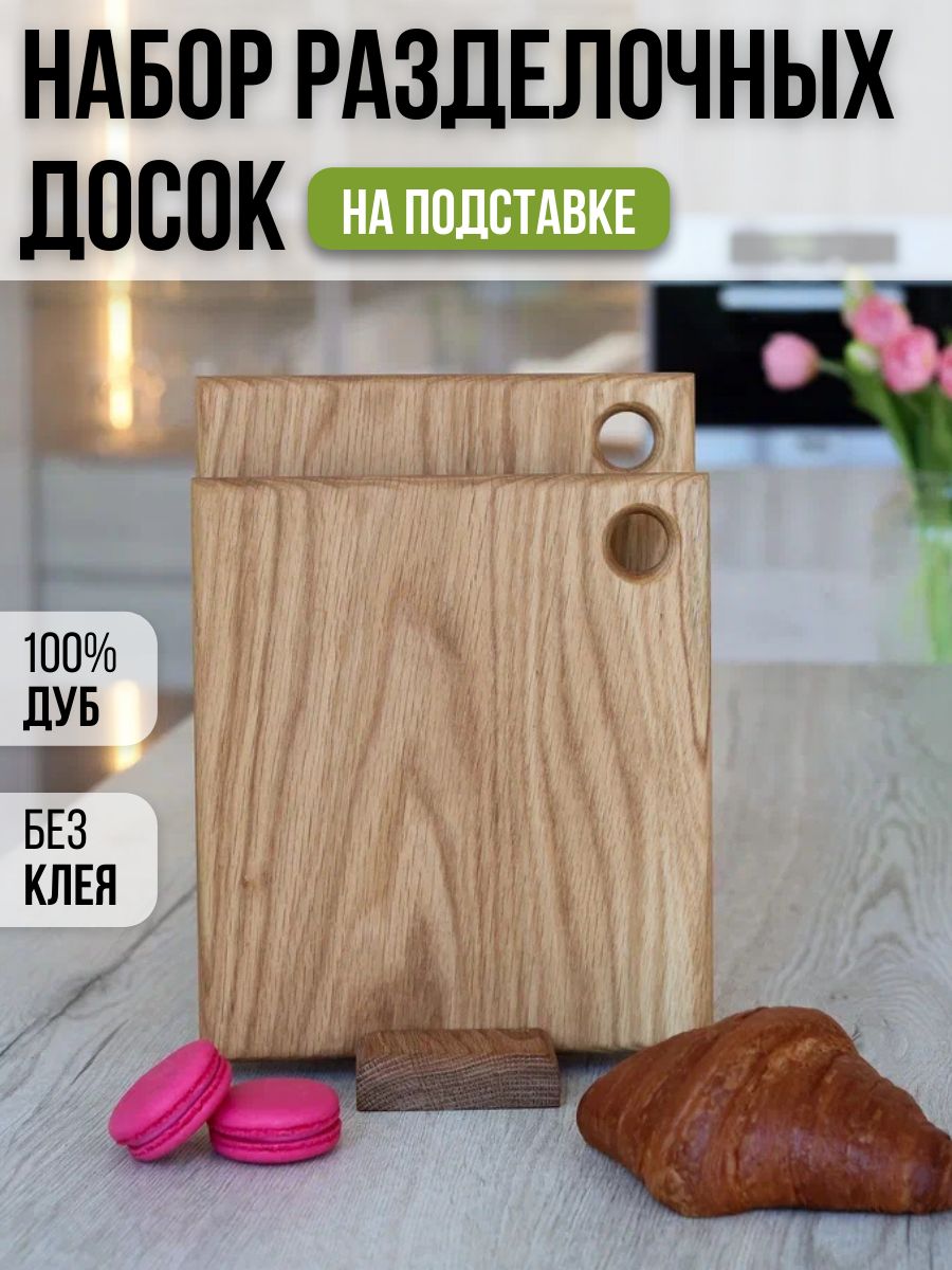 Набор разделочных досок "Dark Raven", из цельного дуба, 2шт, с подставкой, коричневые