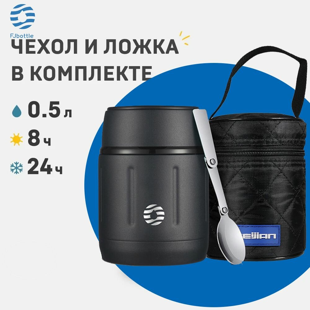 Термос для еды и супа с широким горлом и складной ложкой 500мл с термосумкой