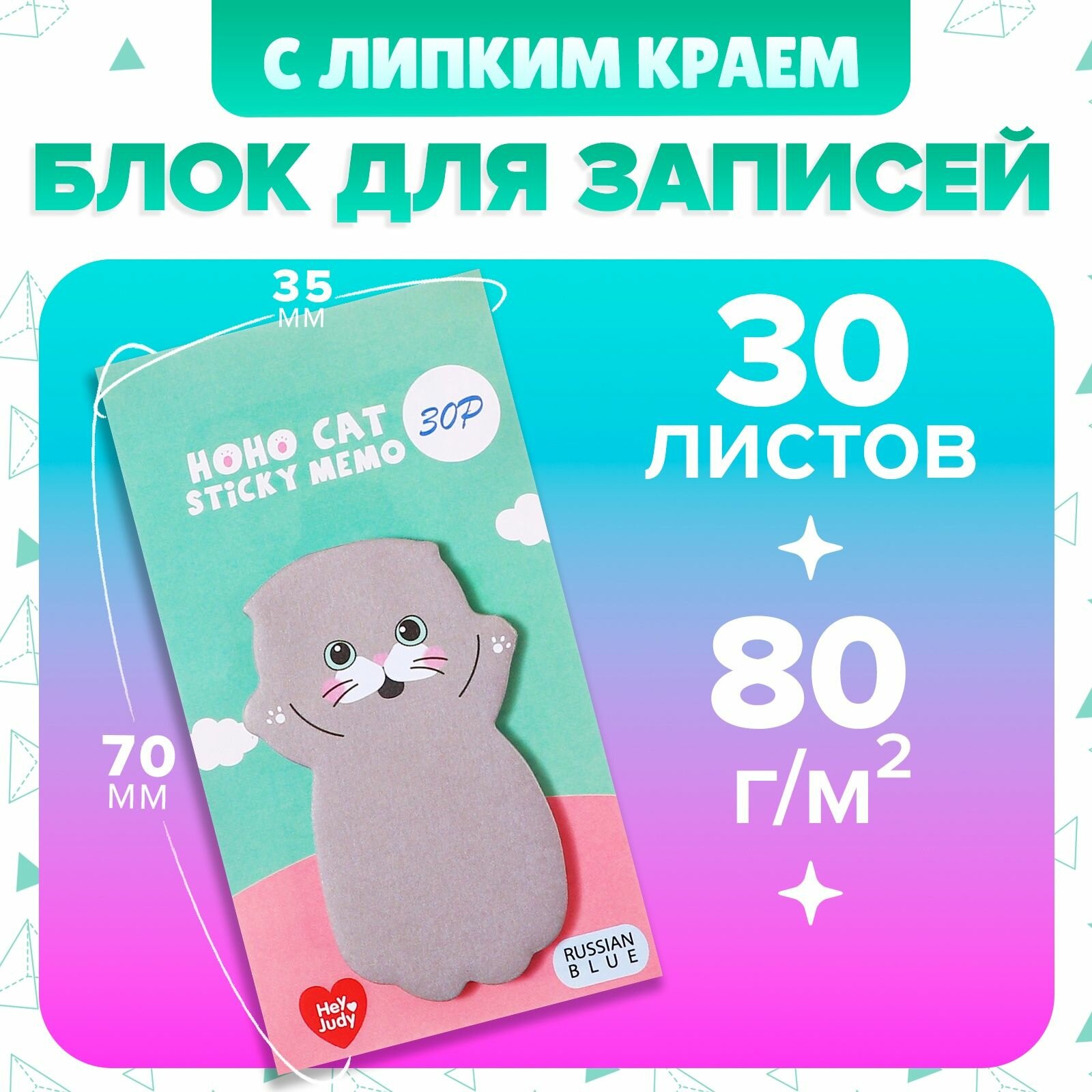 Блок для записей 35мм х 70мм, 30 листов "Серый котик"