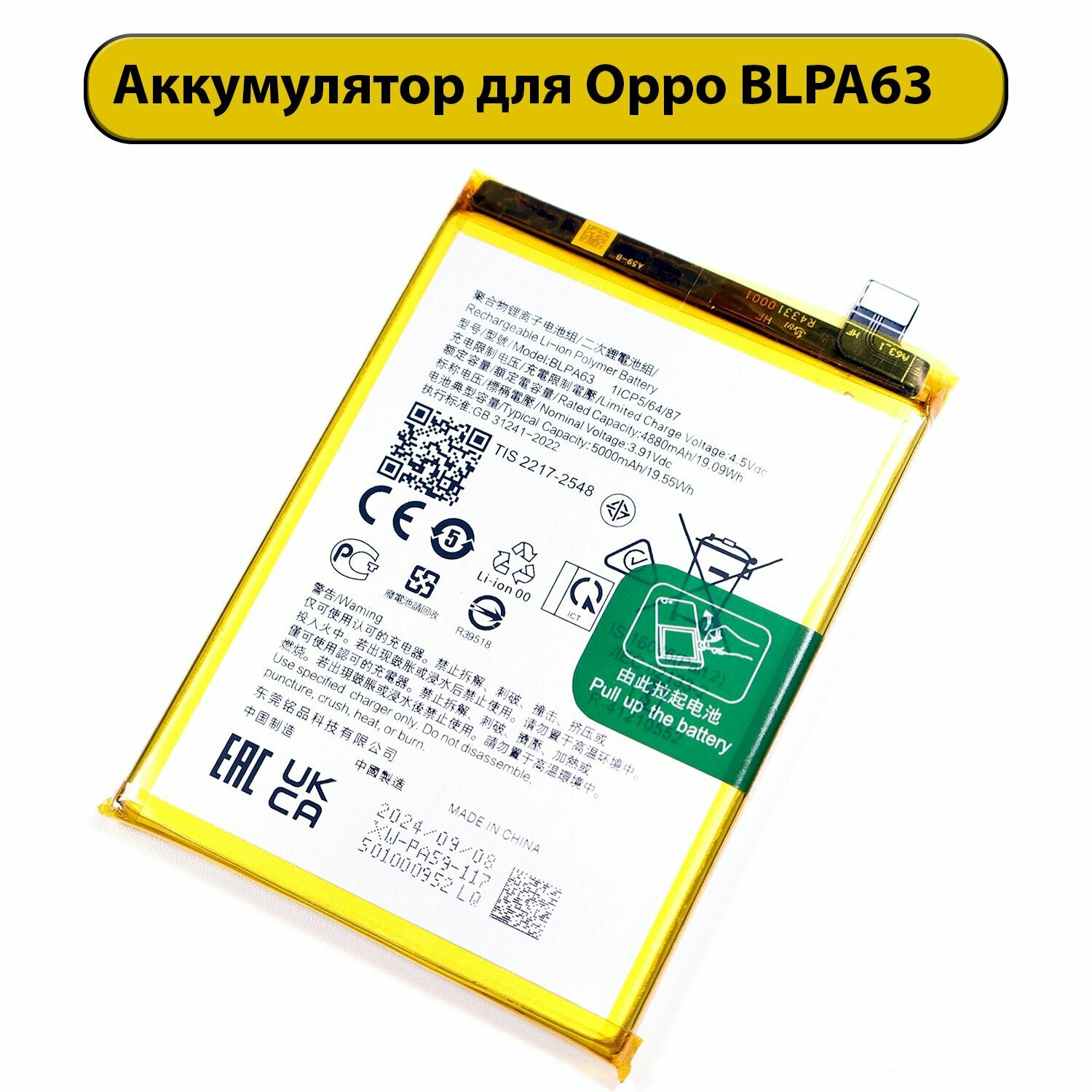 Аккумулятор для Oppo BLPA63 Reno 12 Pro 5000 мАч