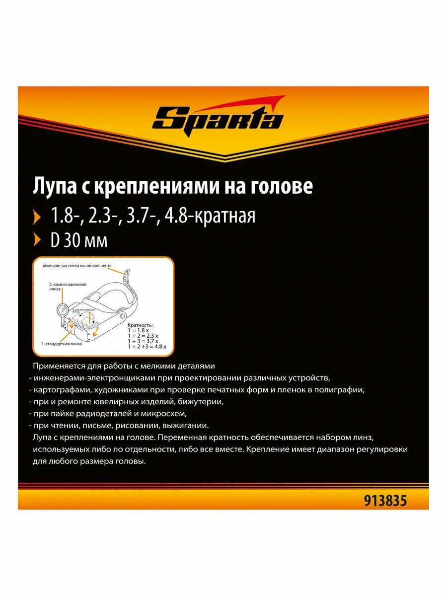Лупа с дополнительными линзами, для закрепл, SPARTA, 913835