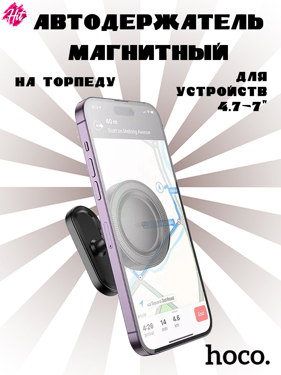 Автомобильный магнитный держатель для телефона многофункциональный Hoco H58, черный