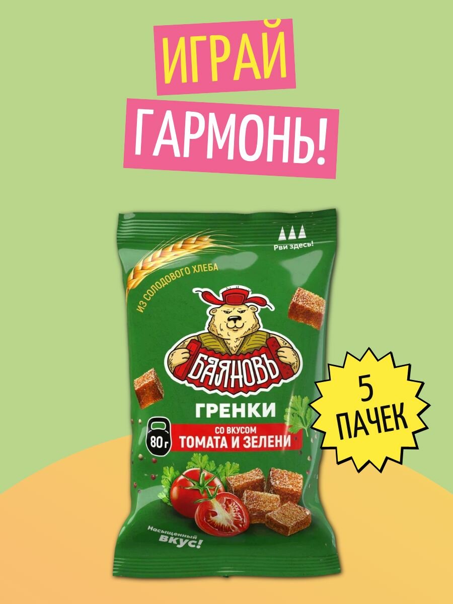 Гренки Баяновъ со вкусом Томата и зелени 5шт по 80 гр